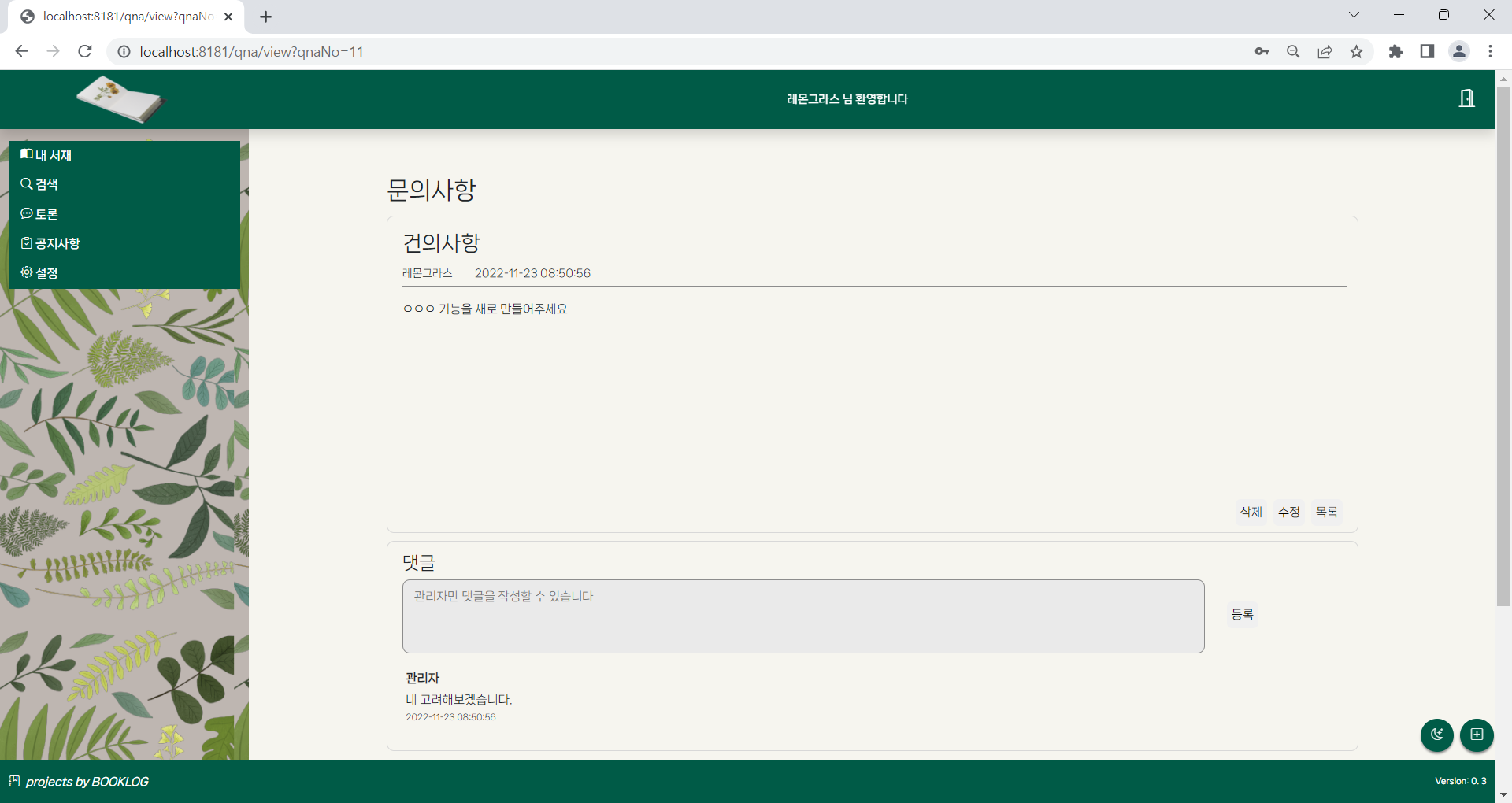 GitHub - MakeIt2sy/Booklog-Project: Booklog Project