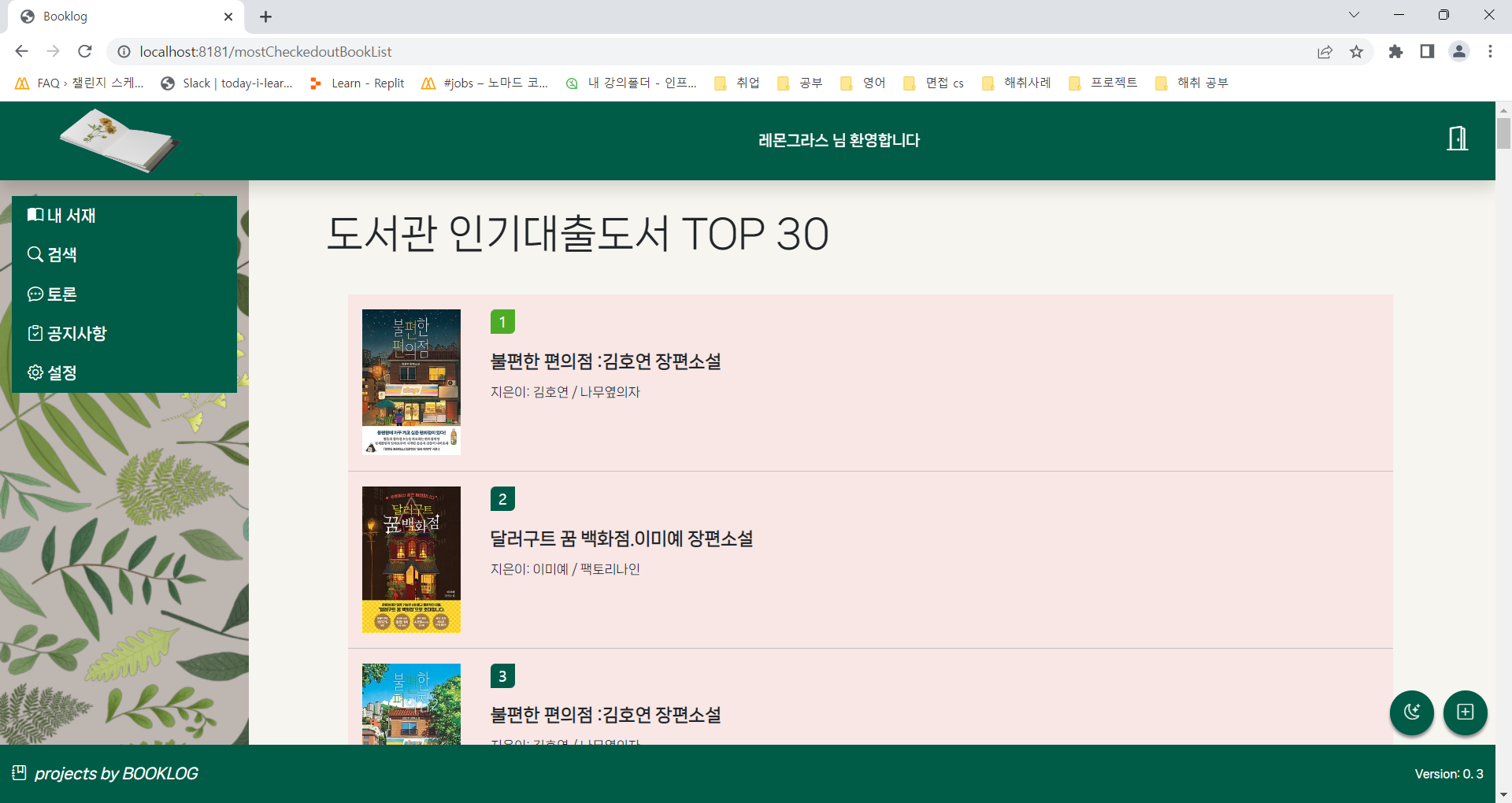 GitHub - MakeIt2sy/Booklog-Project: Booklog Project