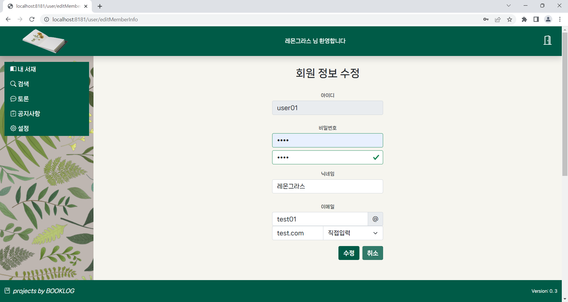 GitHub - MakeIt2sy/Booklog-Project: Booklog Project