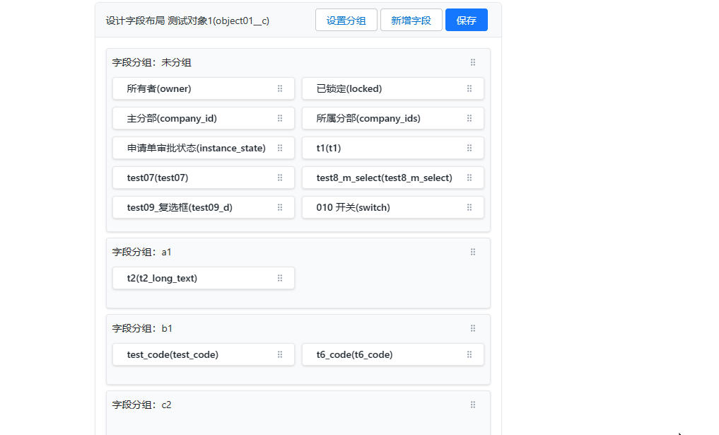 [Task]: 对象设置页面的设计字段布局功能中各种bug清单 · Issue #5643 · steedos/steedos-platform · GitHub