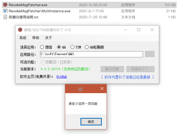 1.5版本无法安装补丁 · Issue #344 · huiyadanli/RevokeMsgPatcher · GitHub