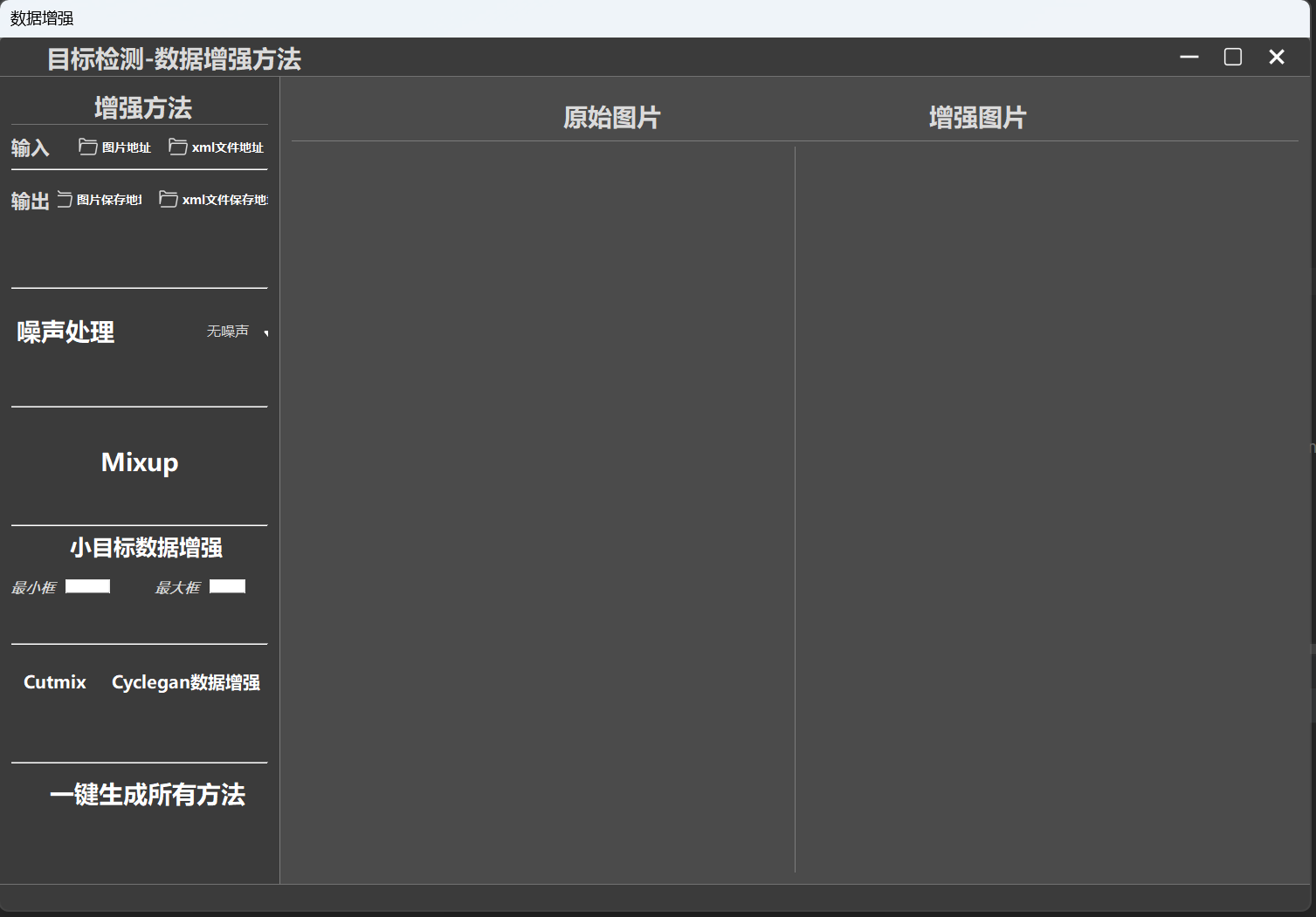 GitHub - UAVDetectionGroup/data_augmentation_UI: 数据增强的ui界面