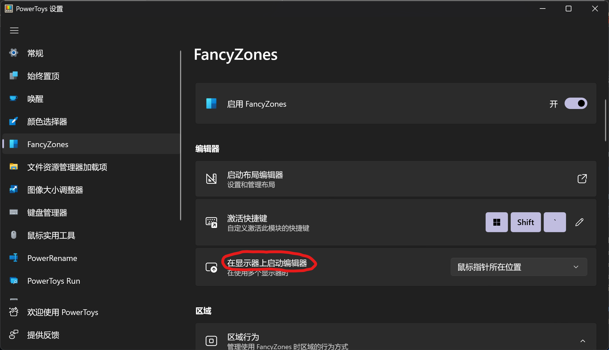FancyZones settings · Issue #20966 · microsoft/PowerToys · GitHub