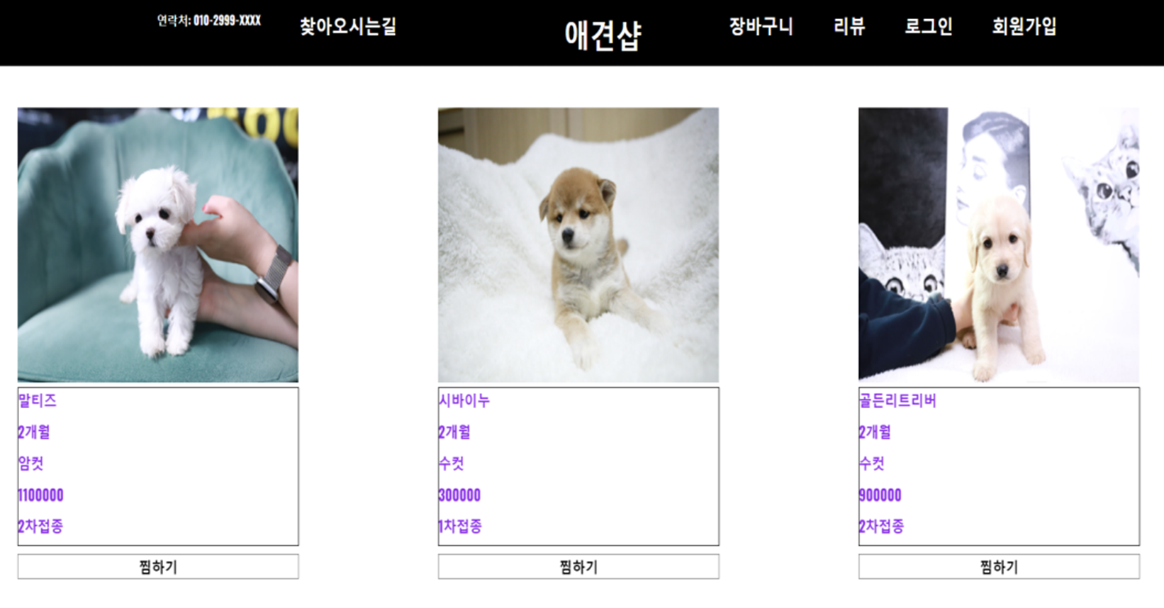 GitHub - qor8005/PetShop