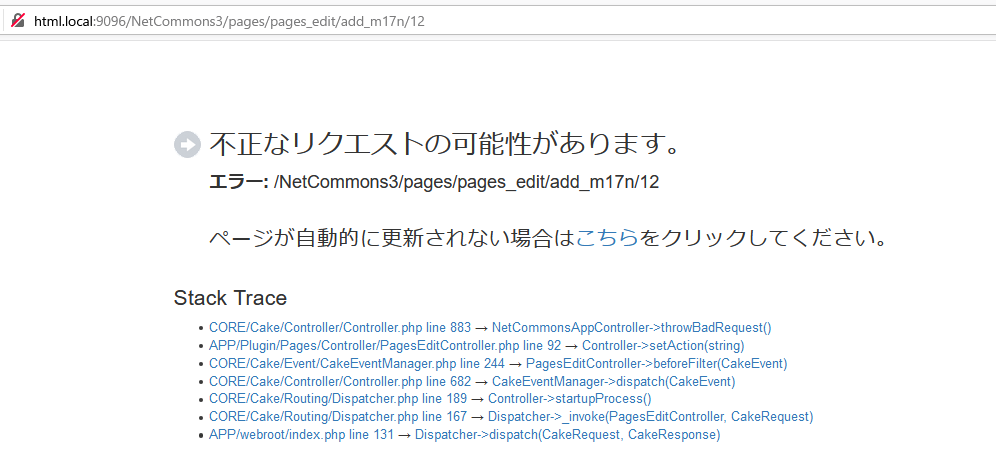 多言語ページの作成で英語ページを作成しようとすると「不正なリクエスト」 · Issue #1612 · NetCommons3/NetCommons3 · GitHub