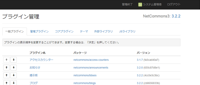 プラグイン管理から3．3．0．xに一括アップデートするとバージョン表示が3．2．1 · Issue #1551 · NetCommons3/NetCommons3 · GitHub