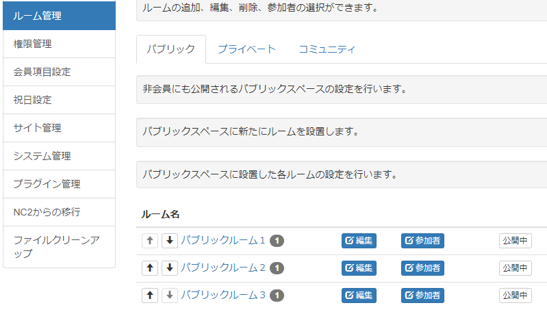 「ページ設定」からパブリックルームの並替えをおこなうとルーム管理からの並替えが正しくできない · Issue #1563 · NetCommons3/NetCommons3 · GitHub