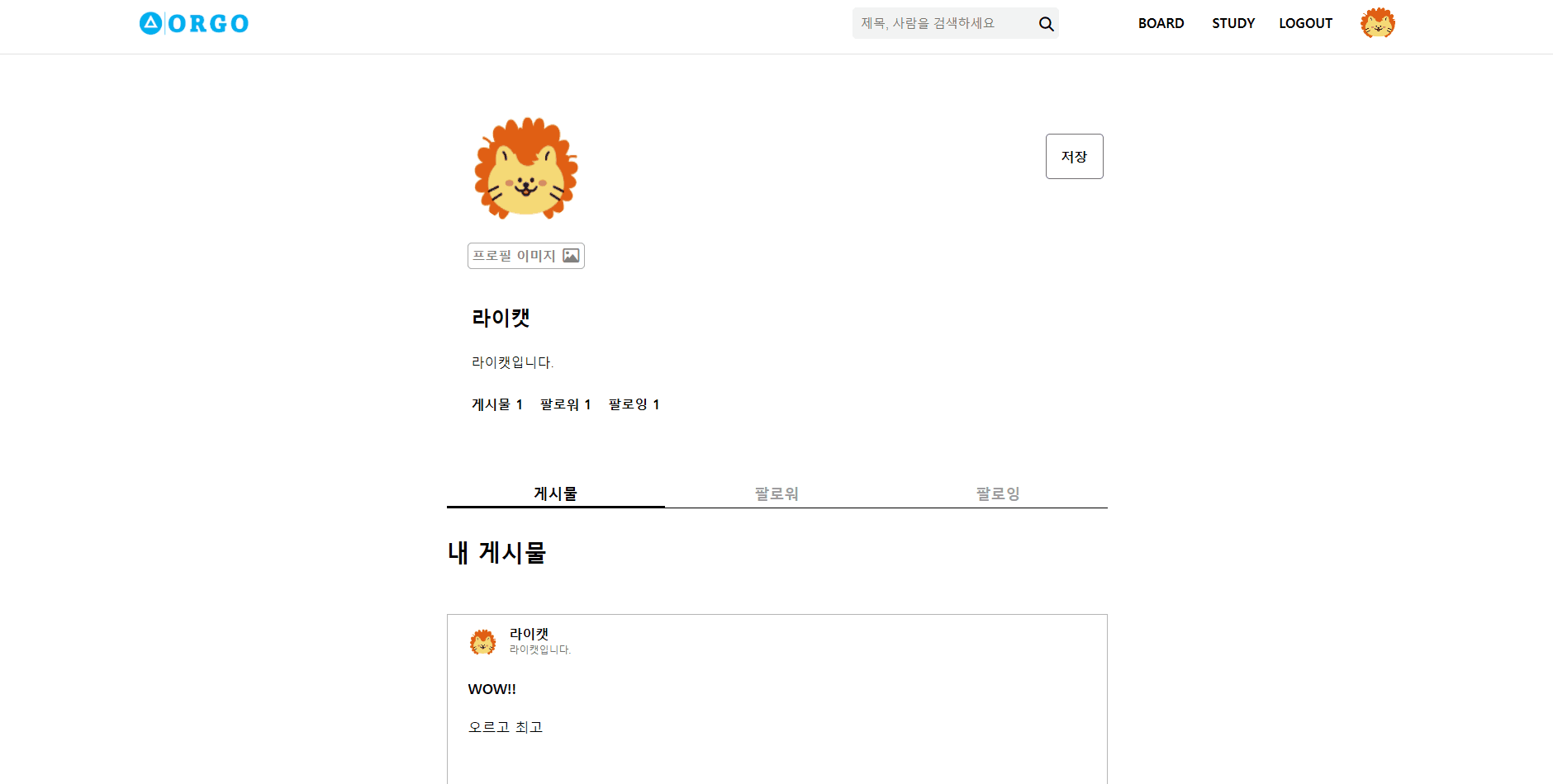 GitHub - ESTsoft-OrGo/OrGo: 이스트소프트 오르미 수강생 커뮤니티 오르고