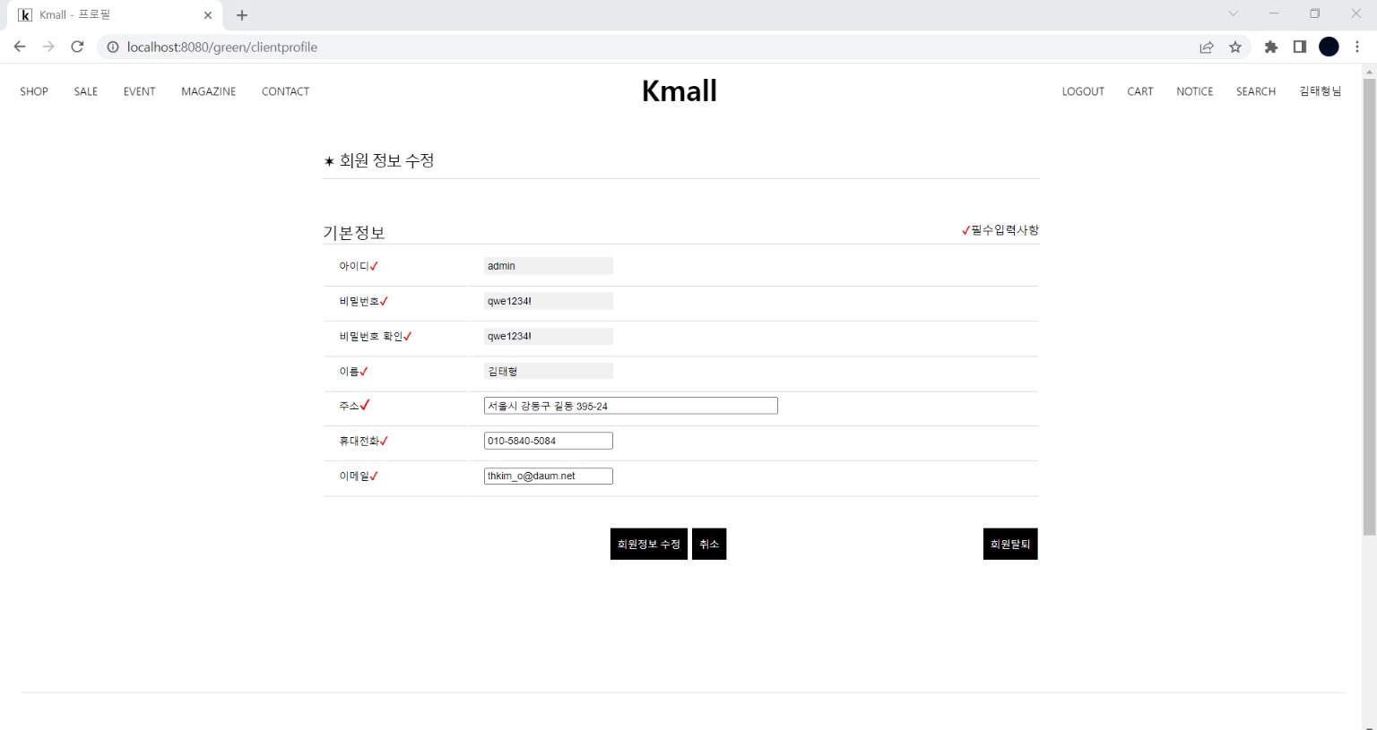 GitHub - thkim0627/Kmall: shopping mall website (Kmall)