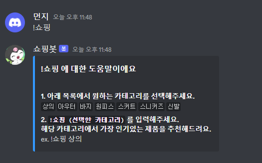 GitHub - ssuzn/Shopping-Bot: oss term project - Discord shopping bot