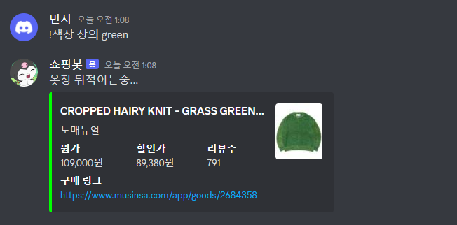 GitHub - ssuzn/Shopping-Bot: oss term project - Discord shopping bot