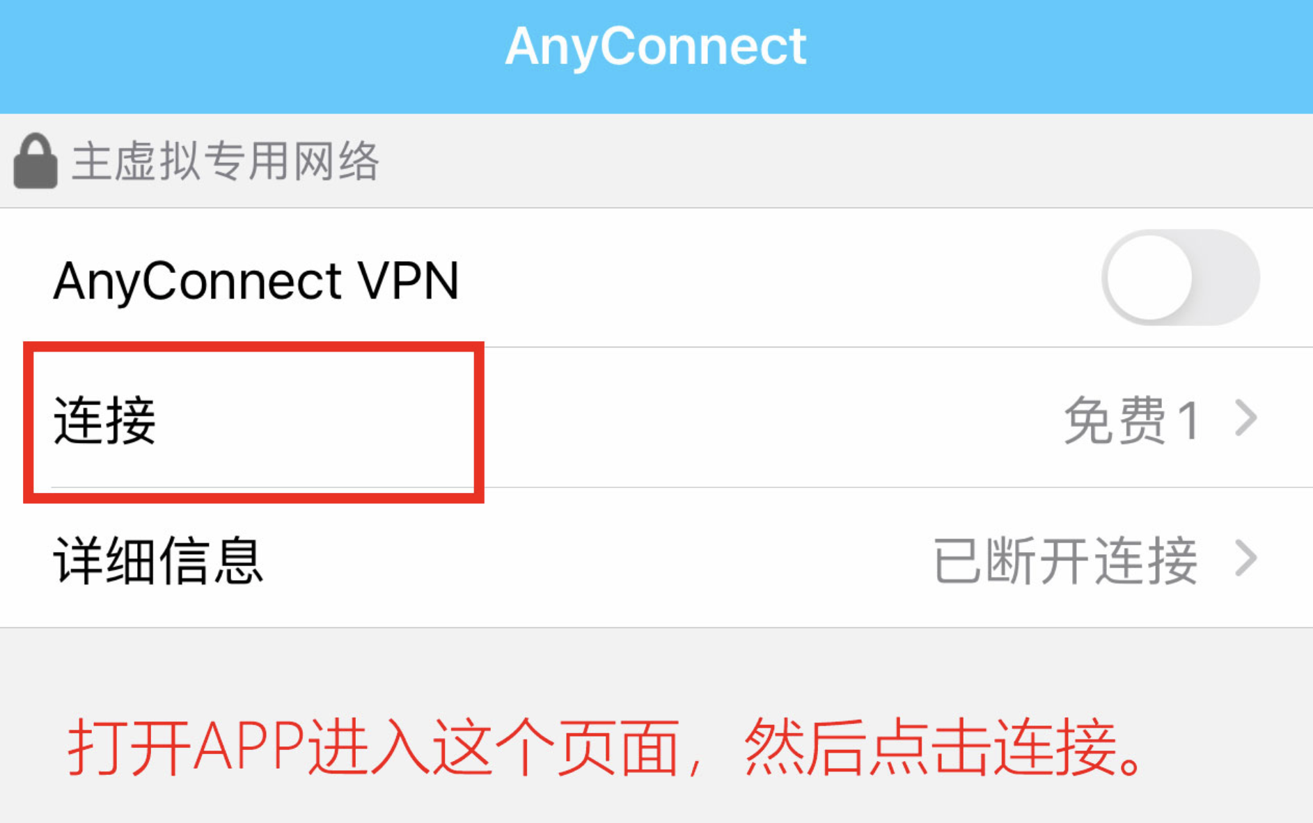 GitHub - BaeAshuai/vpn-anyconnect-client: 思科 anyconnect 客户端 、账户 翻墙方法 ...