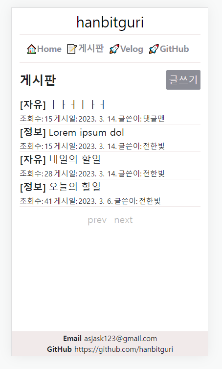 GitHub - hanbitguri/mylog