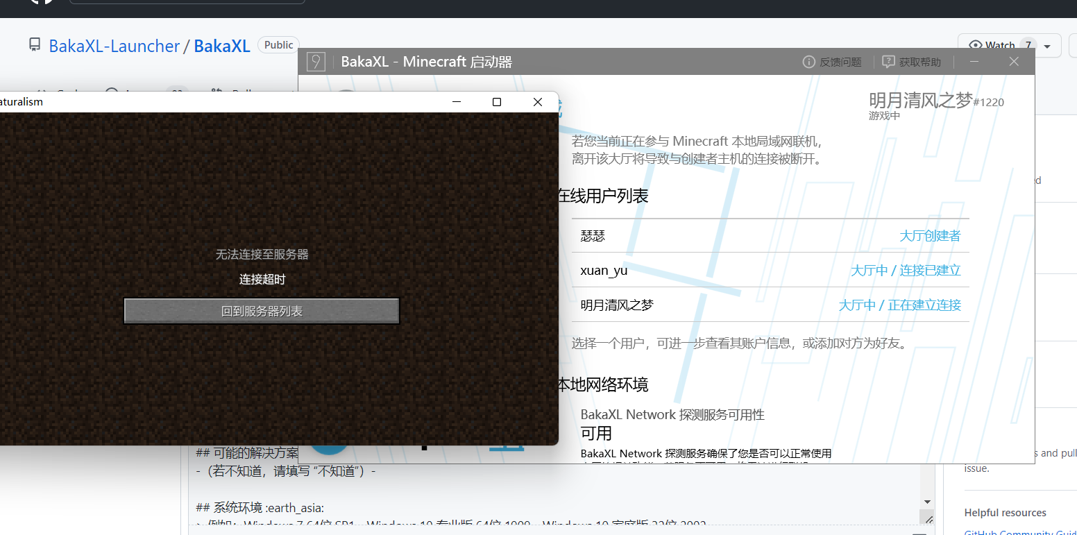 关于联机大厅无法建立连接的问题反馈 · Issue #330 · BakaXL-Launcher/BakaXL · GitHub