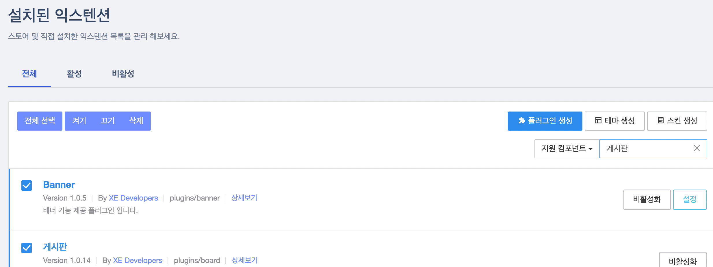 플러그인 검색시 목록에 있는 모든 플러그인 체크되는 문제 · Issue #1236 · xpressengine/xpressengine · GitHub