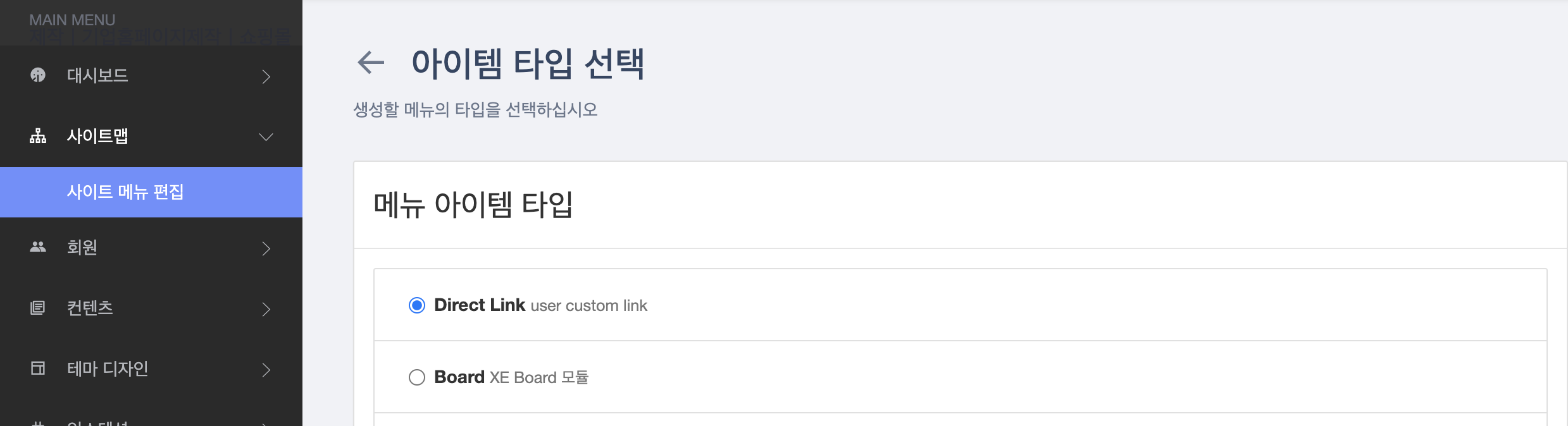 사이트메뉴 아이템 생성 인터페이스 디자인 변경 · Issue #1328 · xpressengine/xpressengine · GitHub