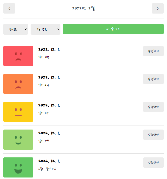 GitHub - YoungcheolLee/emotion-diary: 감성 일기장 구현
