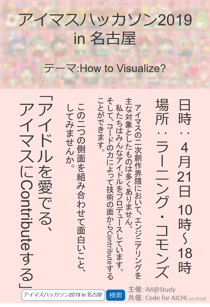 アイマスハッカソン in 名古屋 · Issue #108 · imas/hackathon · GitHub