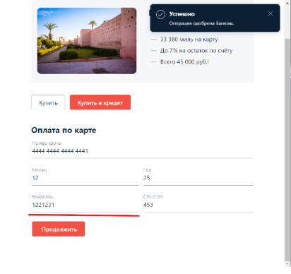 Не валидные символы в поле "Владелец" форм покупки/кредита "Путешествия дня · Issue #5 · 2Evgen ...
