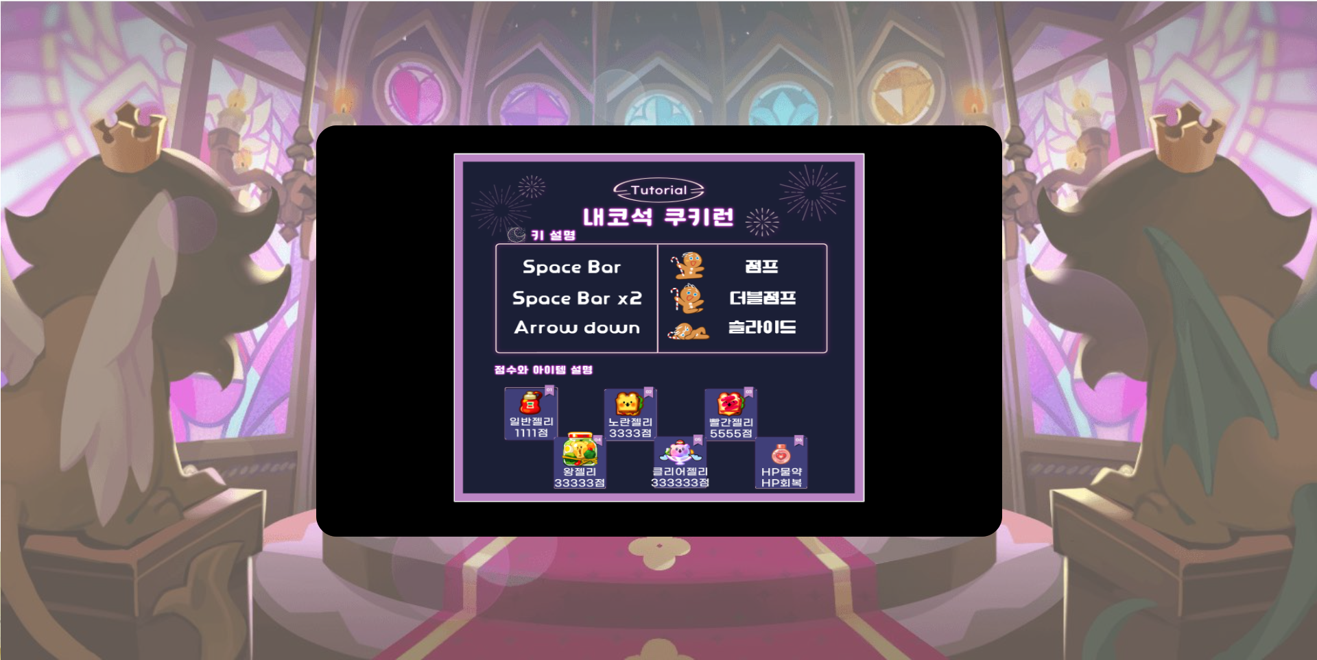 readme image · Issue #1 · msss32/TeamProject_CookieRun · GitHub