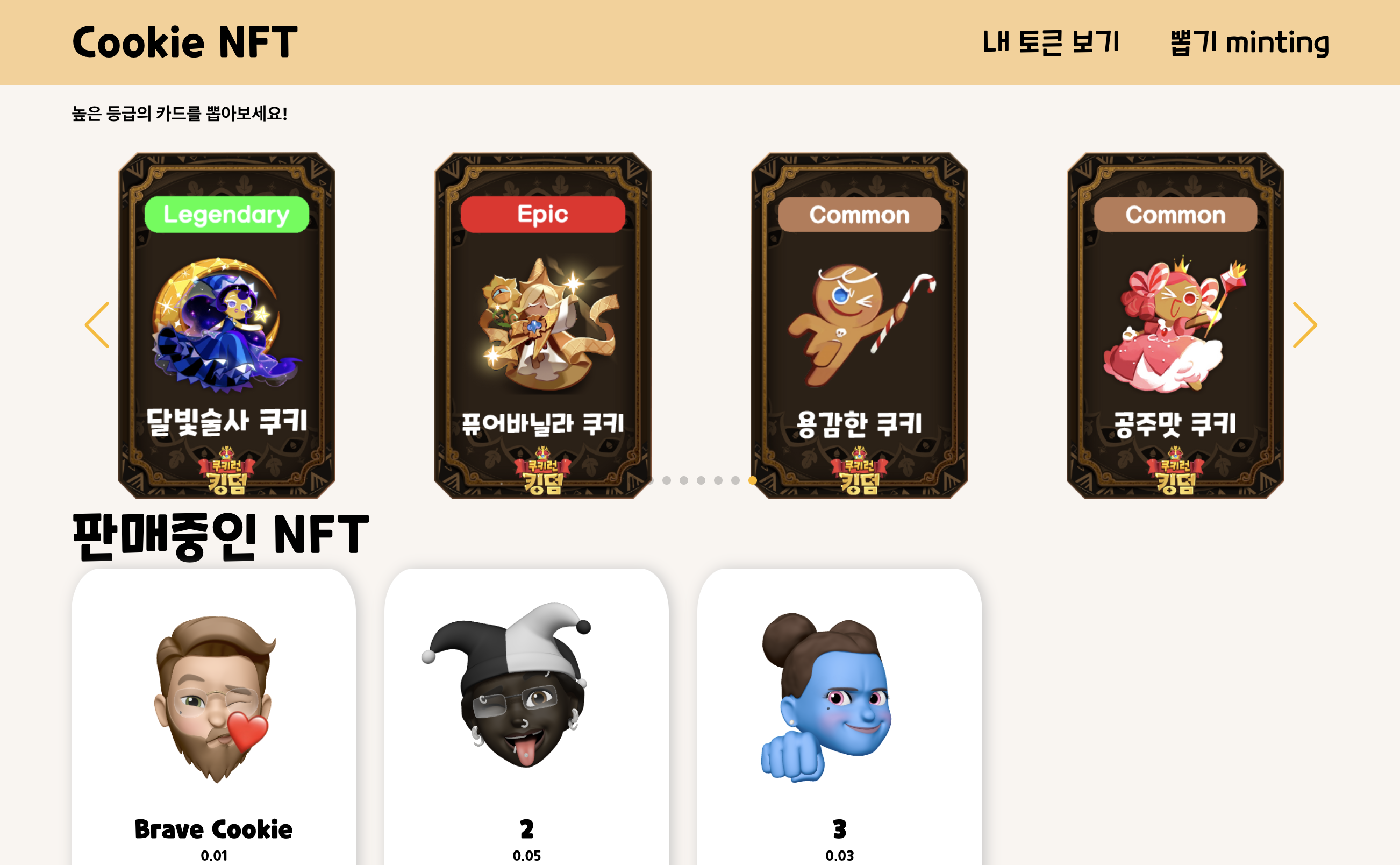 GitHub - msss32/TeamProject_CookieNFT