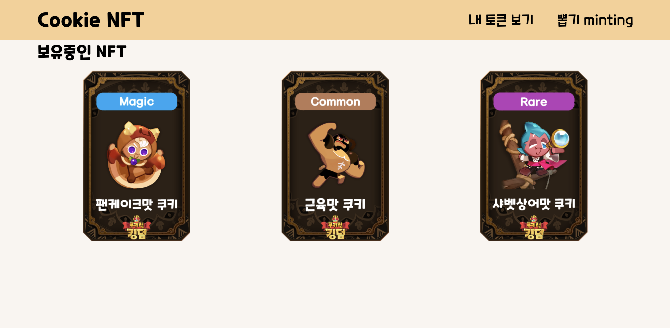 GitHub - msss32/TeamProject_CookieNFT