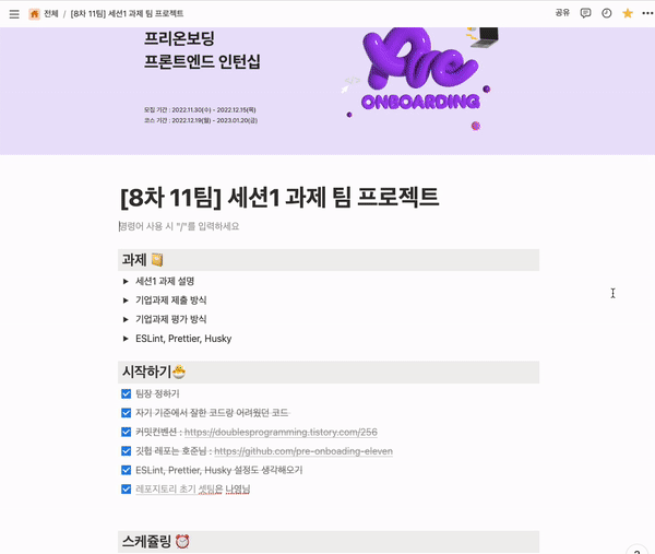 GitHub - pre-onboading-eleven/pre-onboarding-11th-1-1