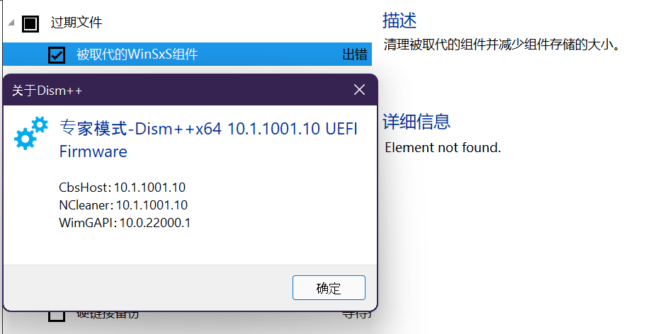 清除被取代的WinSXS组件报错 找不到元素 · Issue #816 · Chuyu-Team/Dism-Multi-language · GitHub