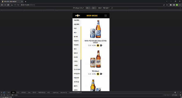 GitHub - yoonstar1996/BeerMode: 포스코X코딩온_1차프로젝트_(반응형 웹 만들기)