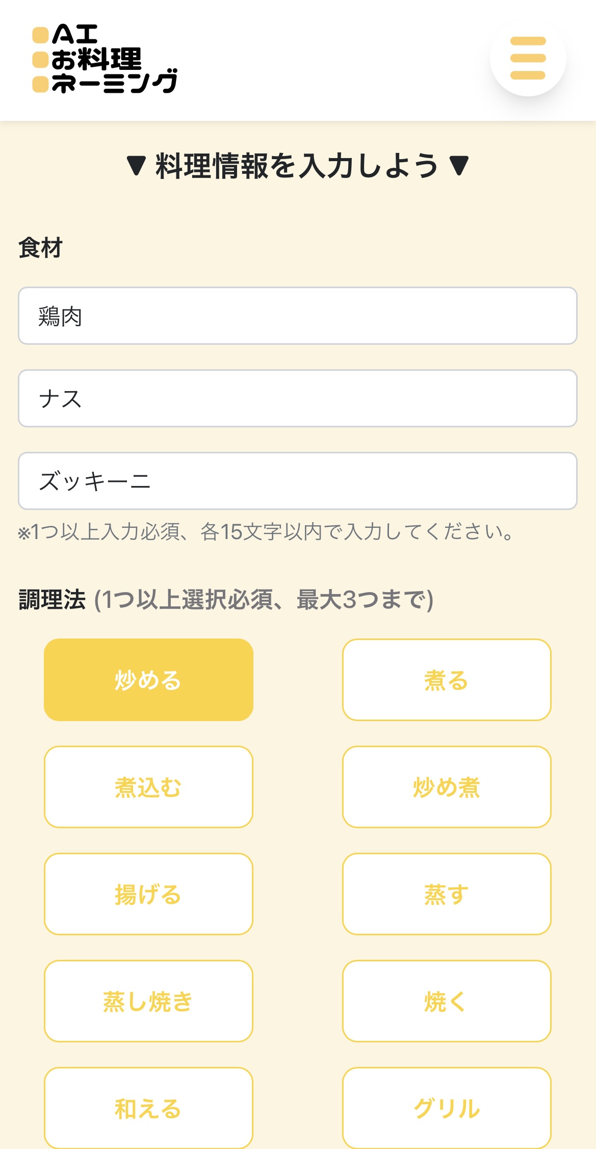 GitHub - consolelogfuku/ai-oryouri-naming: 「名もなき日常料理」に名前を付けてくれるサービス