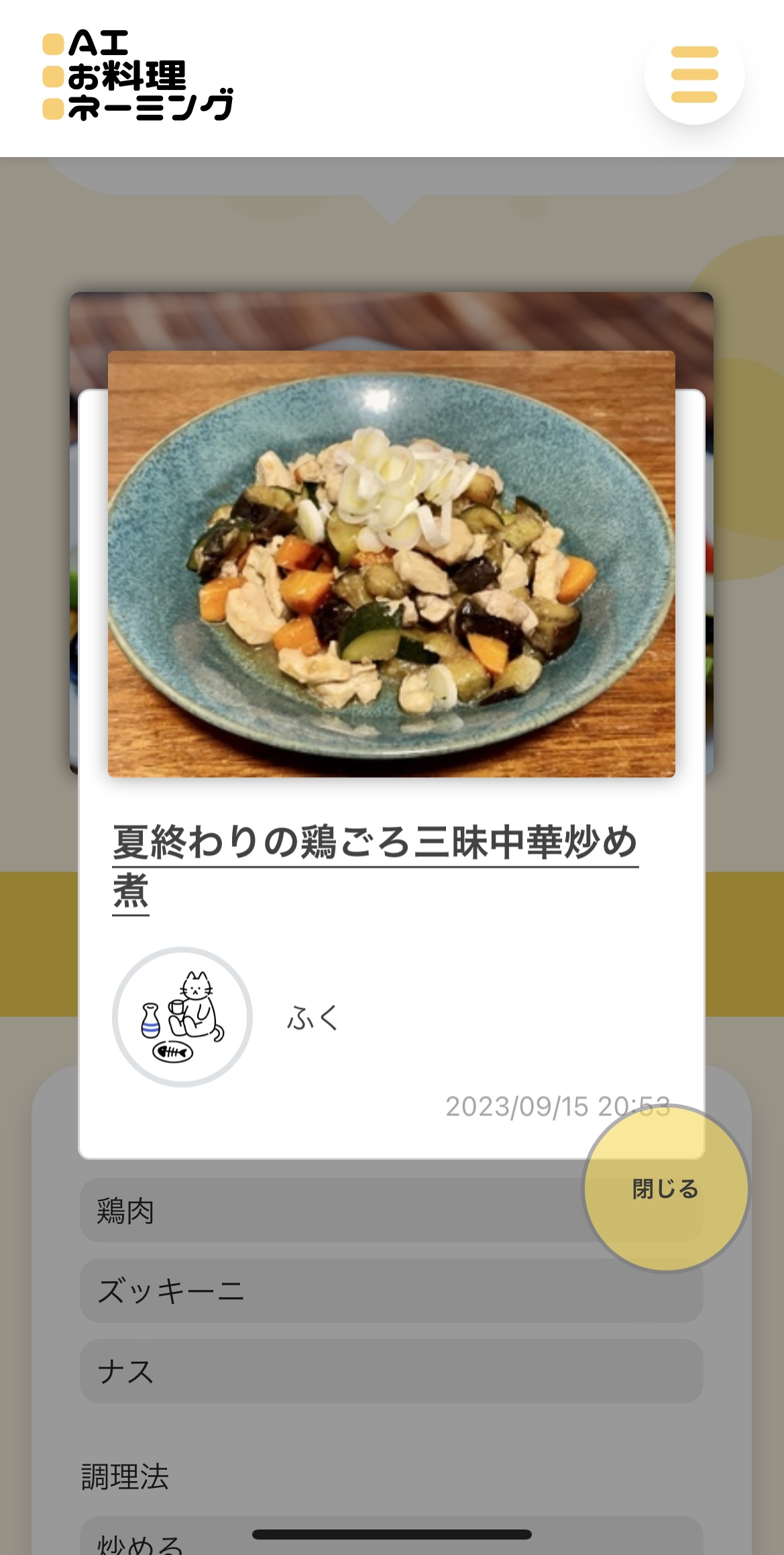 GitHub - consolelogfuku/ai-oryouri-naming: 「名もなき日常料理」に名前を付けてくれるサービス