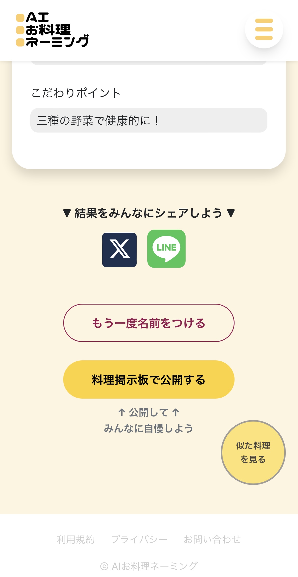 GitHub - consolelogfuku/ai-oryouri-naming: 「名もなき日常料理」に名前を付けてくれるサービス
