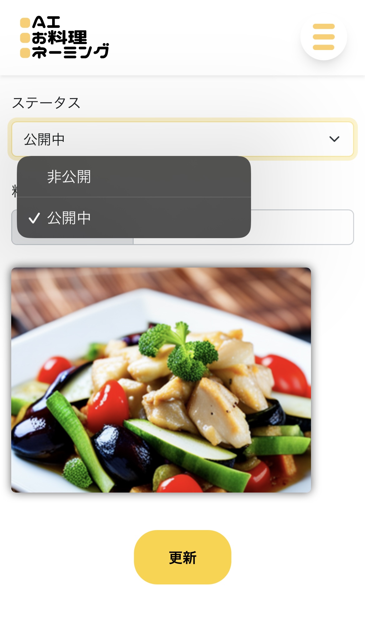 GitHub - consolelogfuku/ai-oryouri-naming: 「名もなき日常料理」に名前を付けてくれるサービス