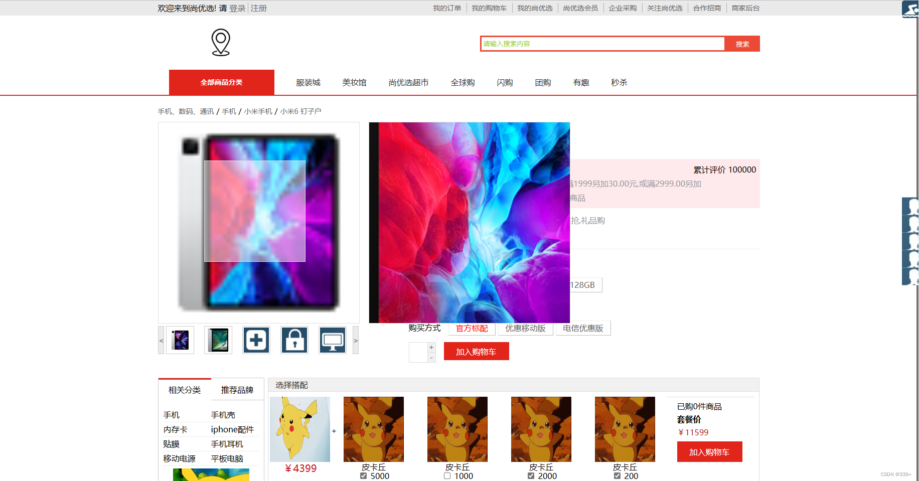 GitHub - huangtq339/shangyouxuan: website html+less+js