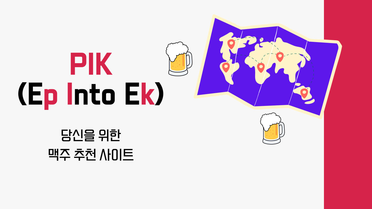 GitHub - qkrmekem/WebProject-beer-: 당신을 위한 맥주 추천 사이트