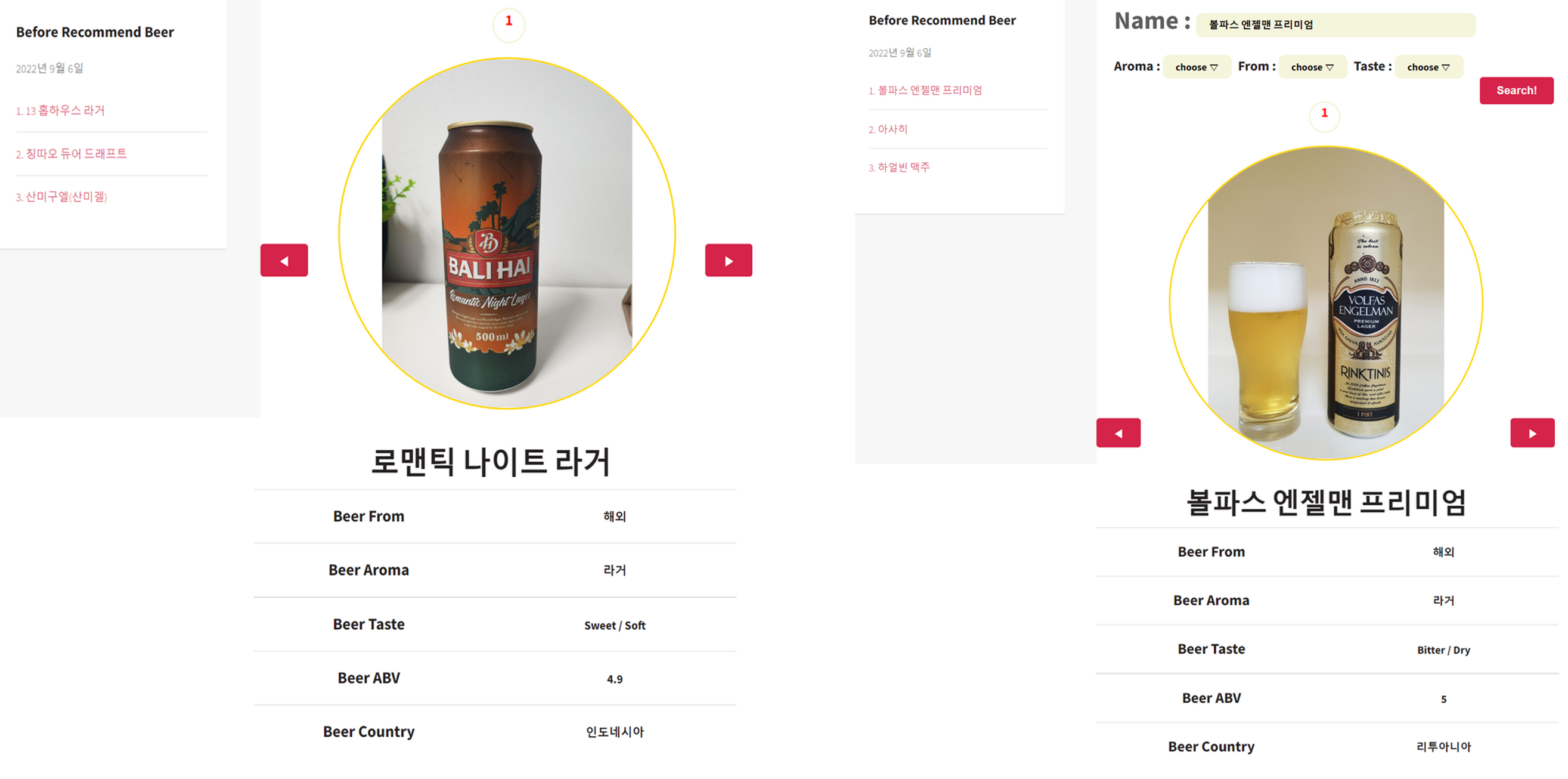 GitHub - qkrmekem/WebProject-beer-: 당신을 위한 맥주 추천 사이트