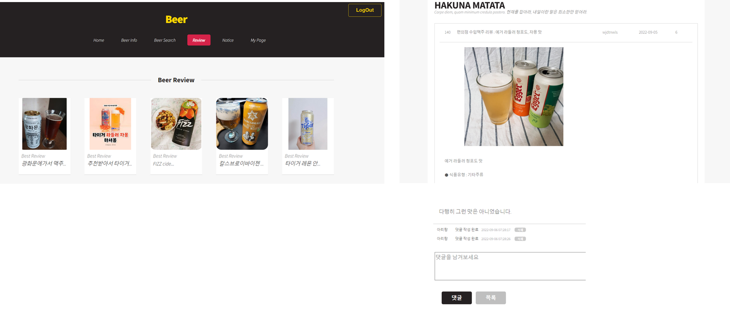 GitHub - qkrmekem/WebProject-beer-: 당신을 위한 맥주 추천 사이트