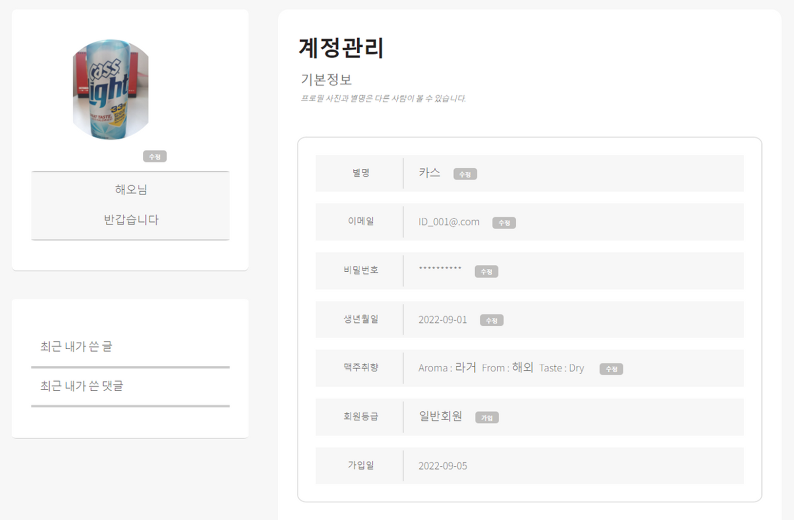 GitHub - qkrmekem/WebProject-beer-: 당신을 위한 맥주 추천 사이트