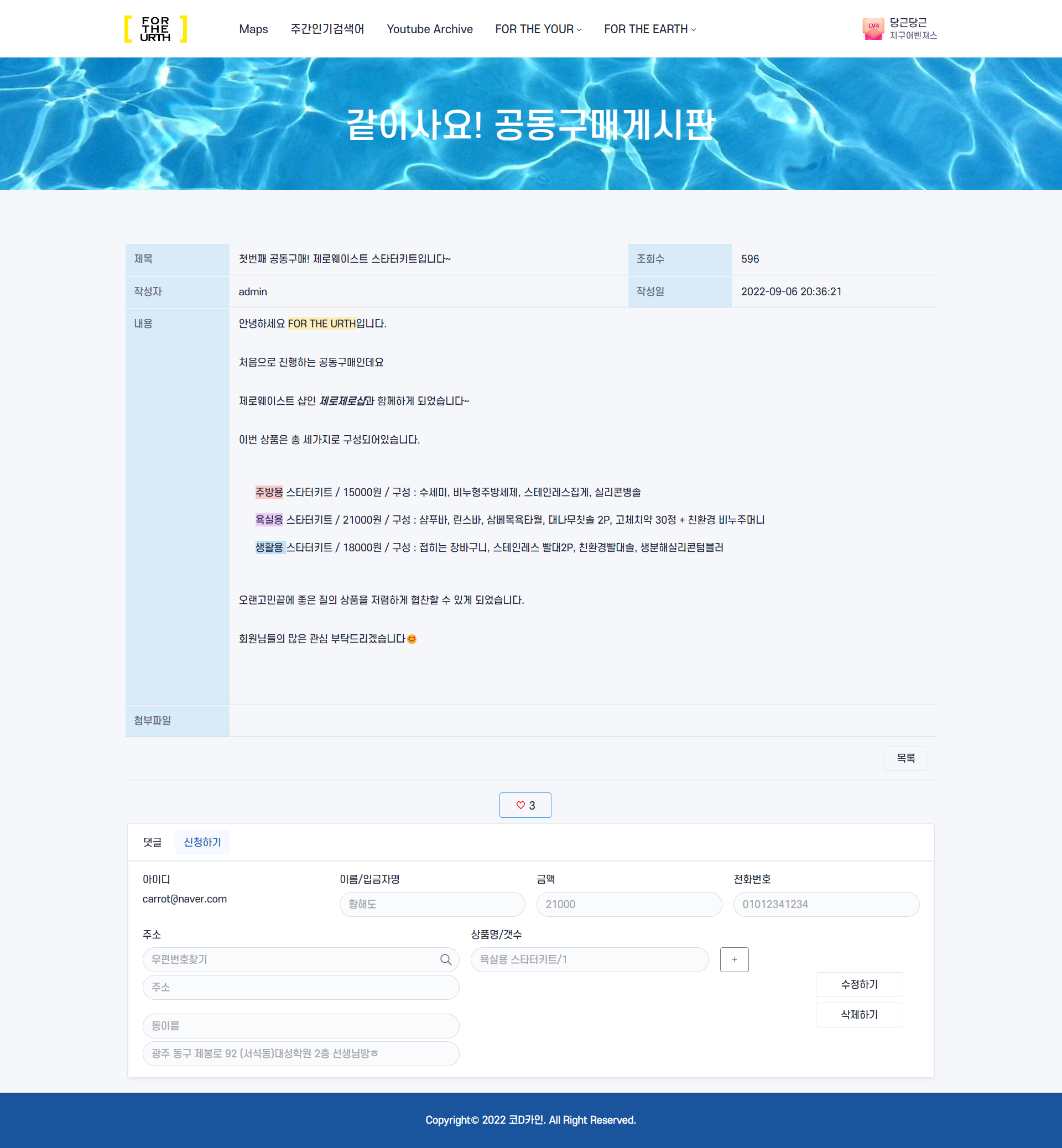 GitHub - Arcana12/Project: 광인사 1차 프로젝트
