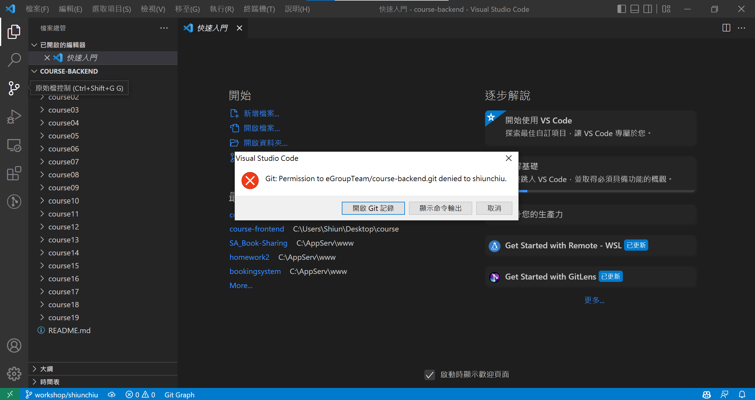 無法發佈分支，錯誤訊息：Please make sure you have the correct access rights and the ...