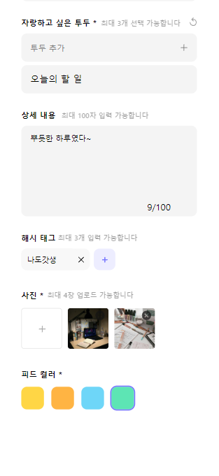 GitHub - Hanghae99-DoBlock/FE: 할 일을 기록하고 공유하는 피드형 투두리스트 SNS