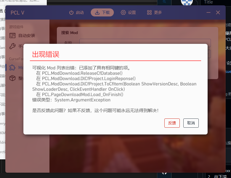 curseforge mod下载报错 · Issue #1177 · Hex-Dragon/PCL2 · GitHub