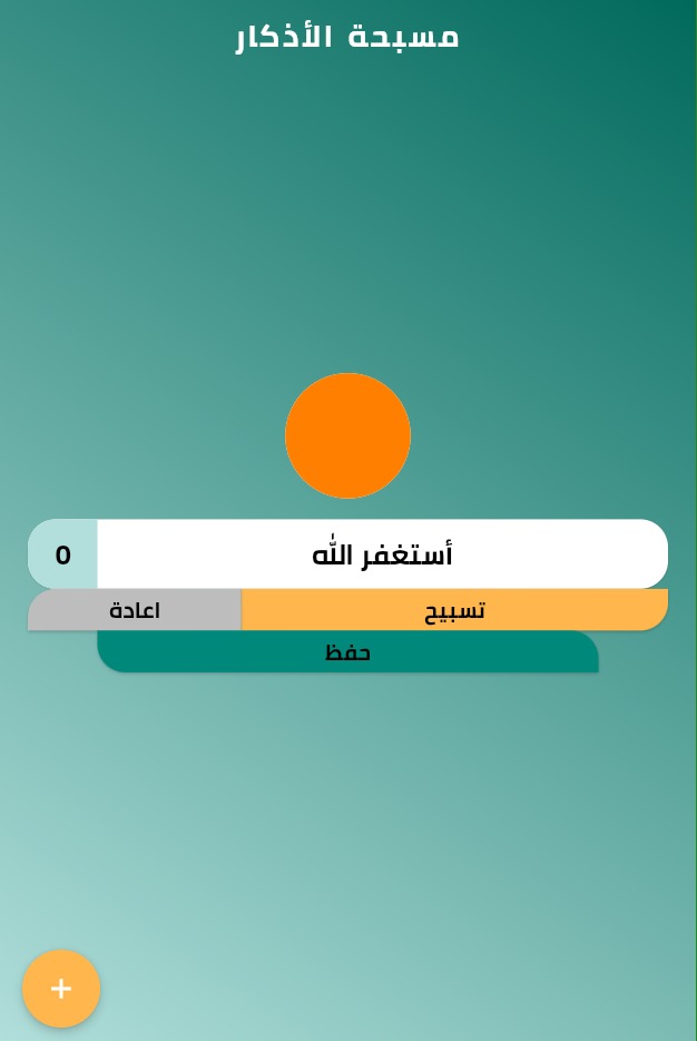GitHub - Tamer-Alkishawi/Azkar-app