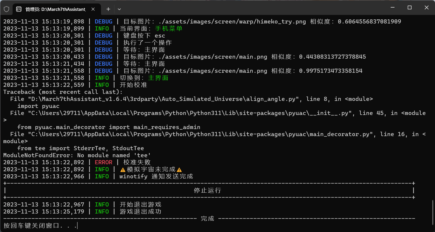 [Bug]: 模拟宇宙运行失败 · moesnow March7thAssistant · Discussion #40 · GitHub