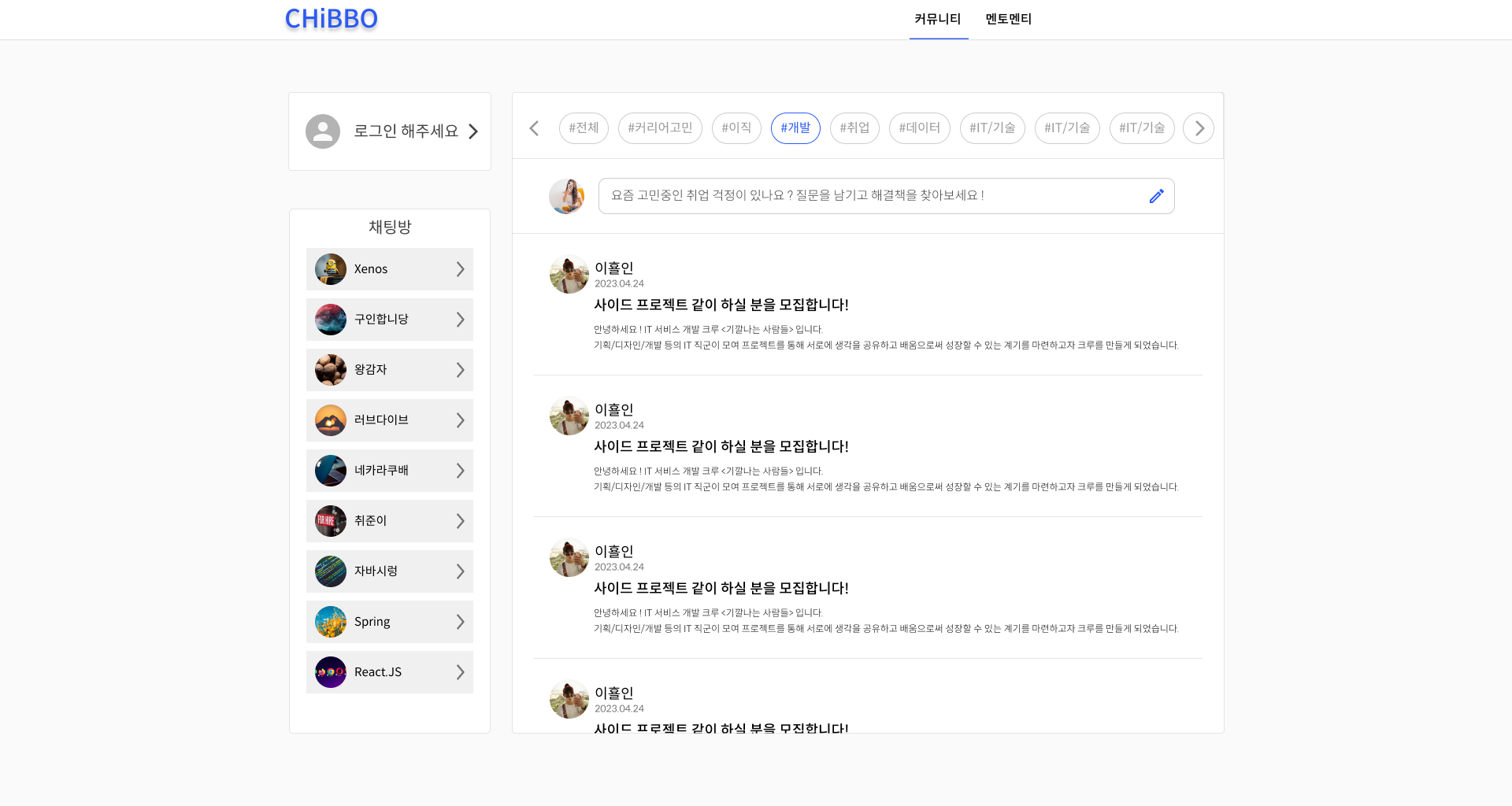 GitHub - wldnjs7064/react-firebase-chat-app: 취업 커뮤니티 웹사이트입니다.