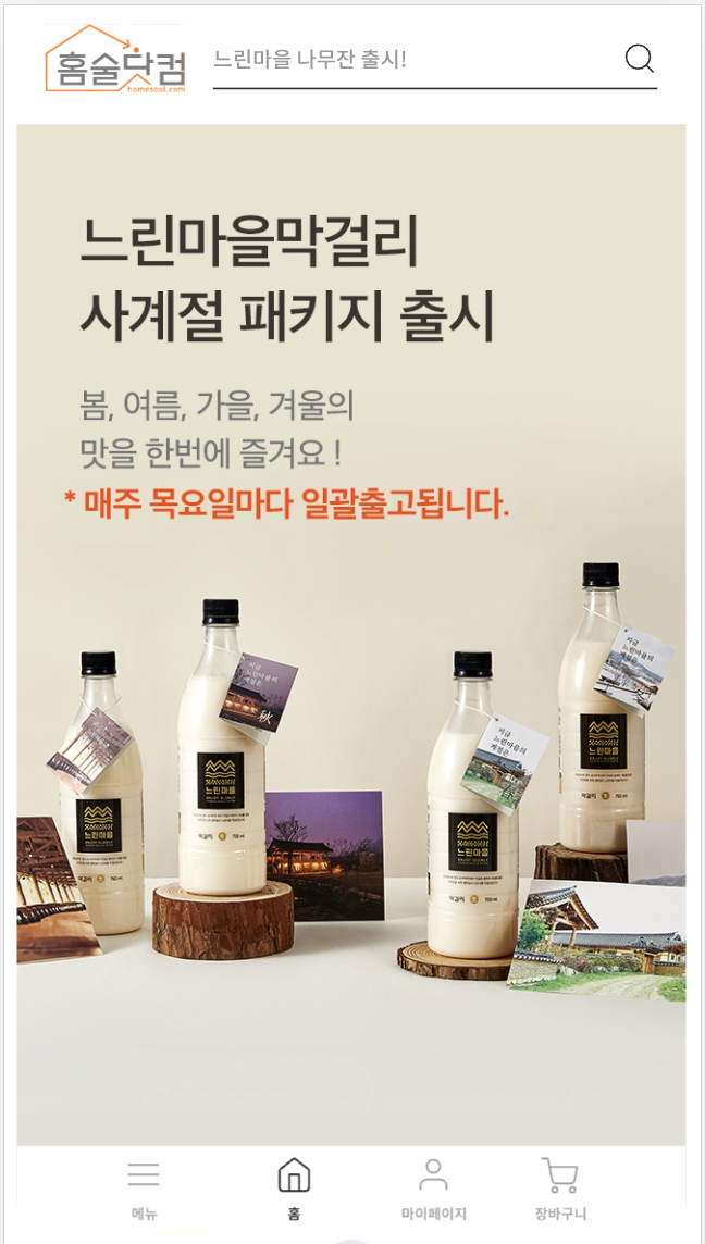 GitHub - GOSOPT-CDS-Homesool/client: 솝트 합동세미나 웹 1조 홈술닷컴 클라이언트🥂