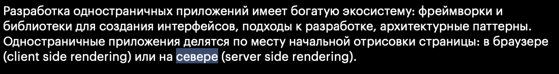 Опечатка в статье "Виды веб-приложений" · Issue #2372 · doka-guide/content · GitHub