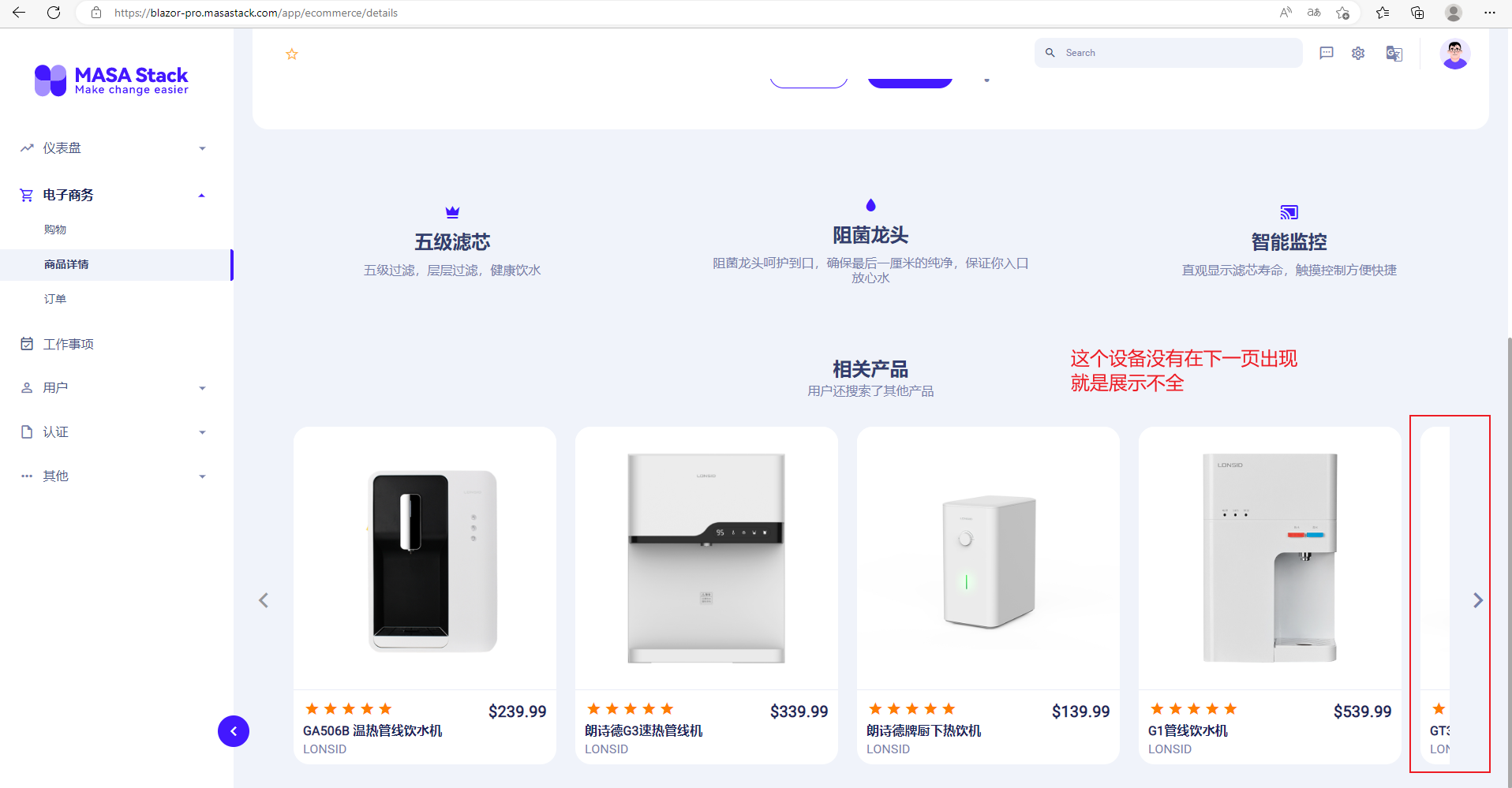 pro商品详情页下方展示列表展示不全 · Issue #104 · masastack/MASA.Docs · GitHub
