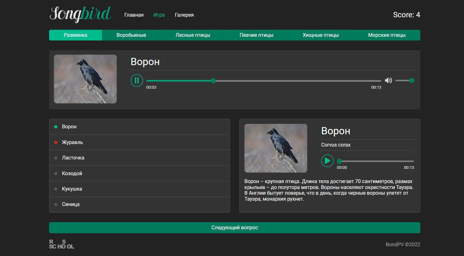 GitHub - BondPV/songbird