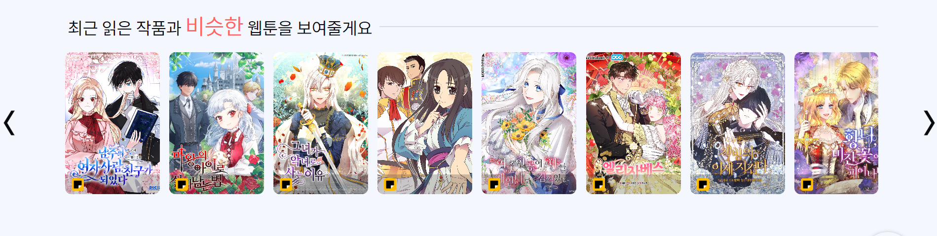 GitHub - nylee1/Emosaac: 사용자의 취향에 맞는 웹툰/웹소설 추천 웹 서비스